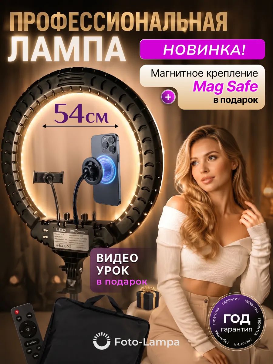 Кольцевая лампа со штативом 54 см напольная светодиодная FOTO LAMPA, в комплекте держатель для телефона 3 шт, пульт ДУ