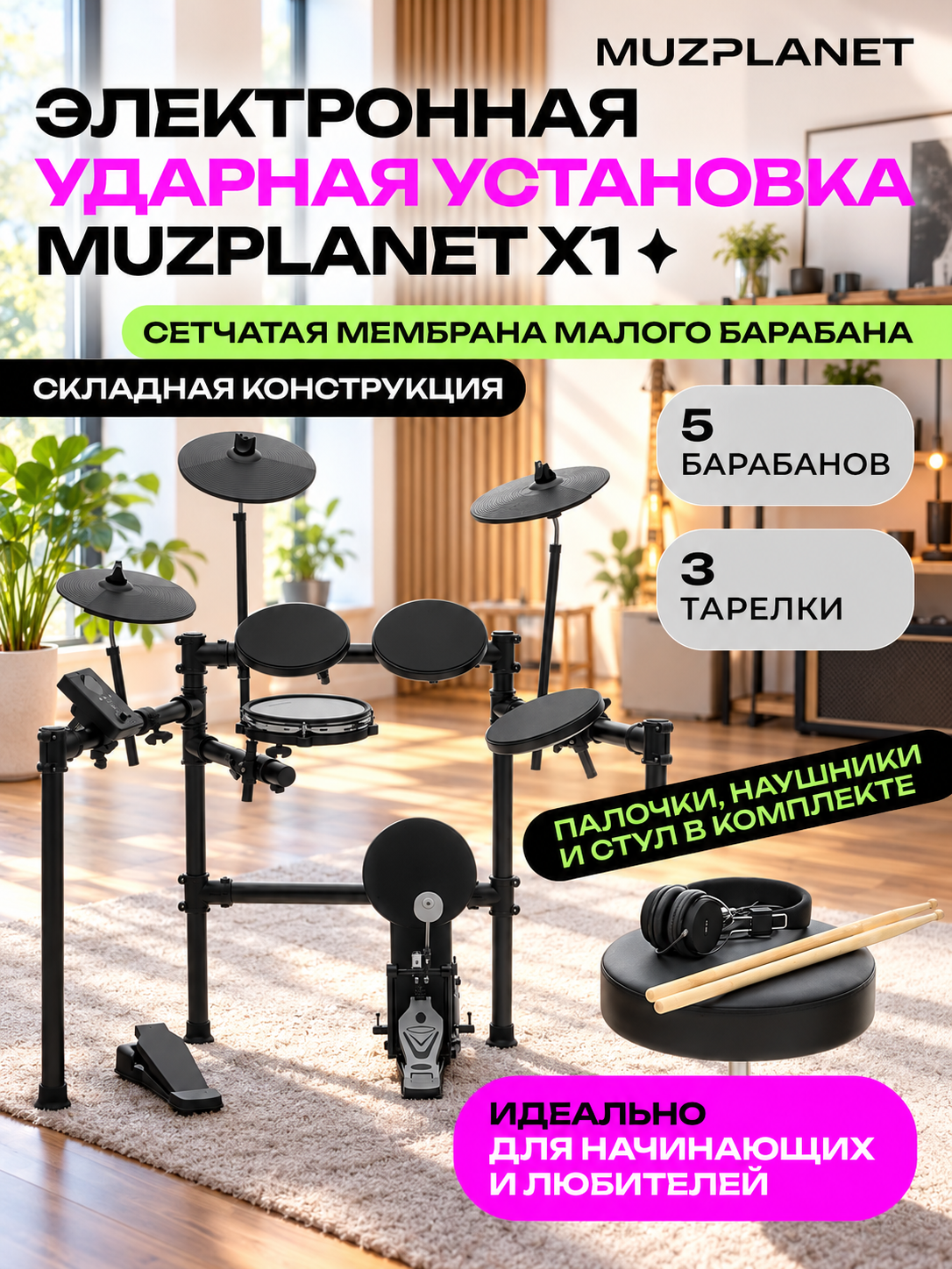 Ударная установка MUZPLANET X1, электронная, с рамой, черная
