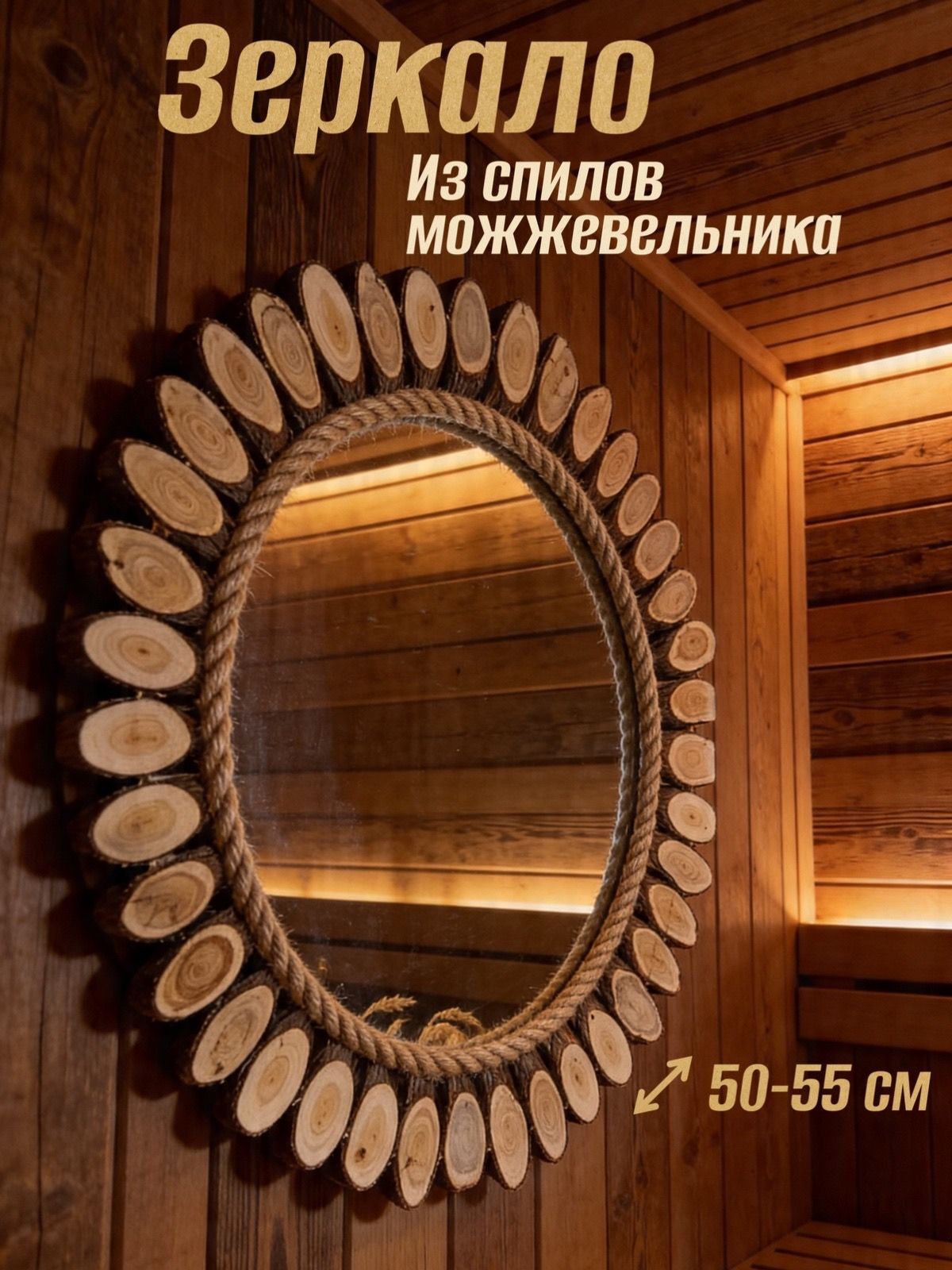 Зеркало для бани и сауны