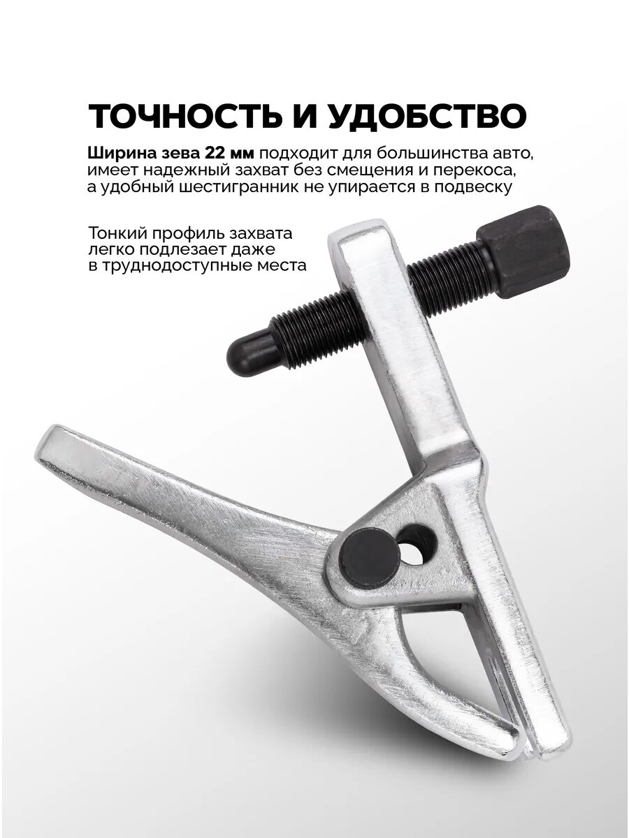 Съемник шаровых опор и наконечников рулевых тяг 22 мм