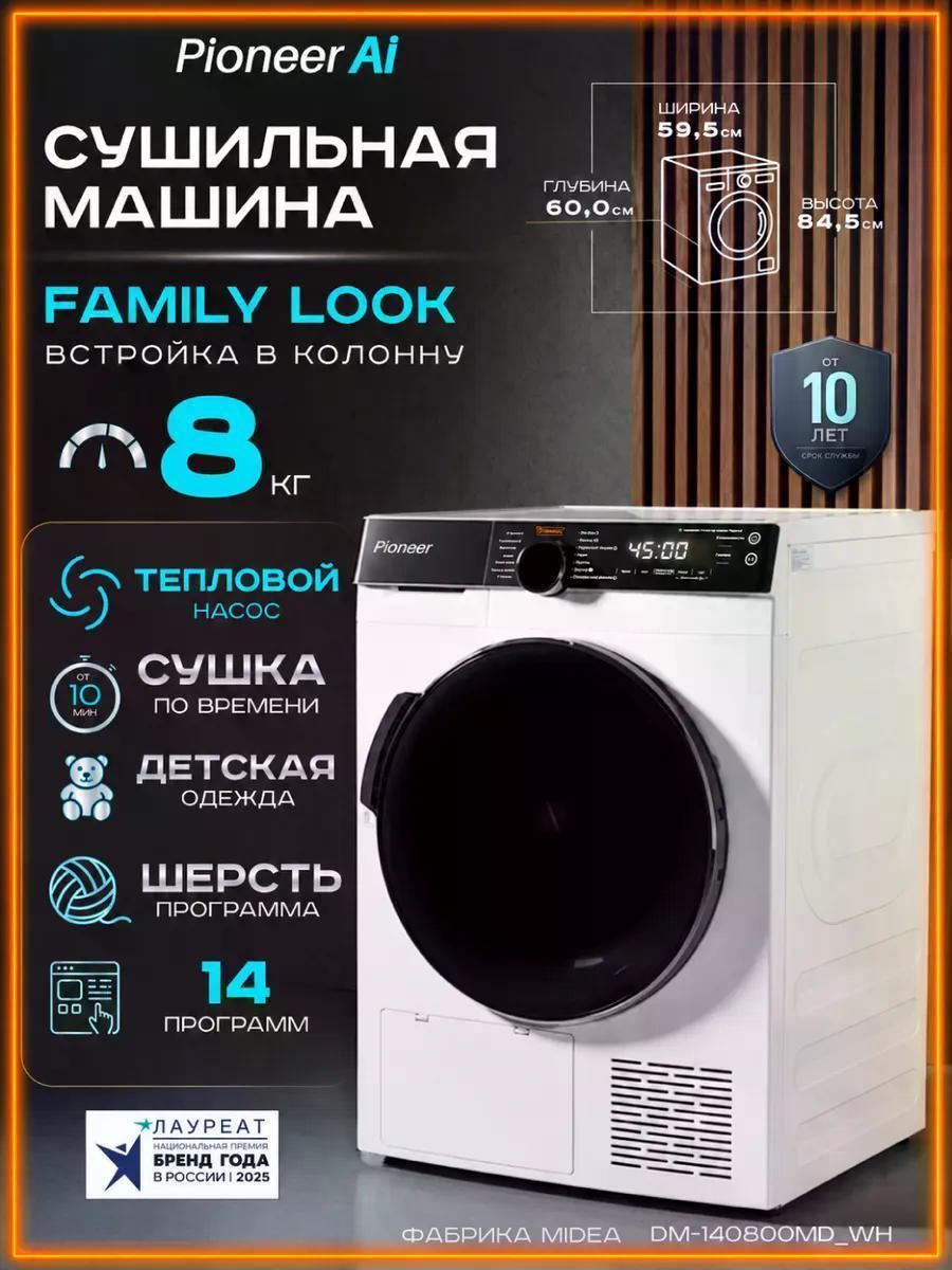 Сушильная машина Pioneer DM-140800MD_WH