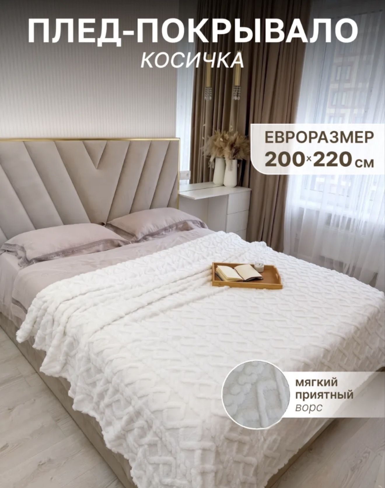 Плед 200x220 см полиэстер плюшевый, новогодний белый