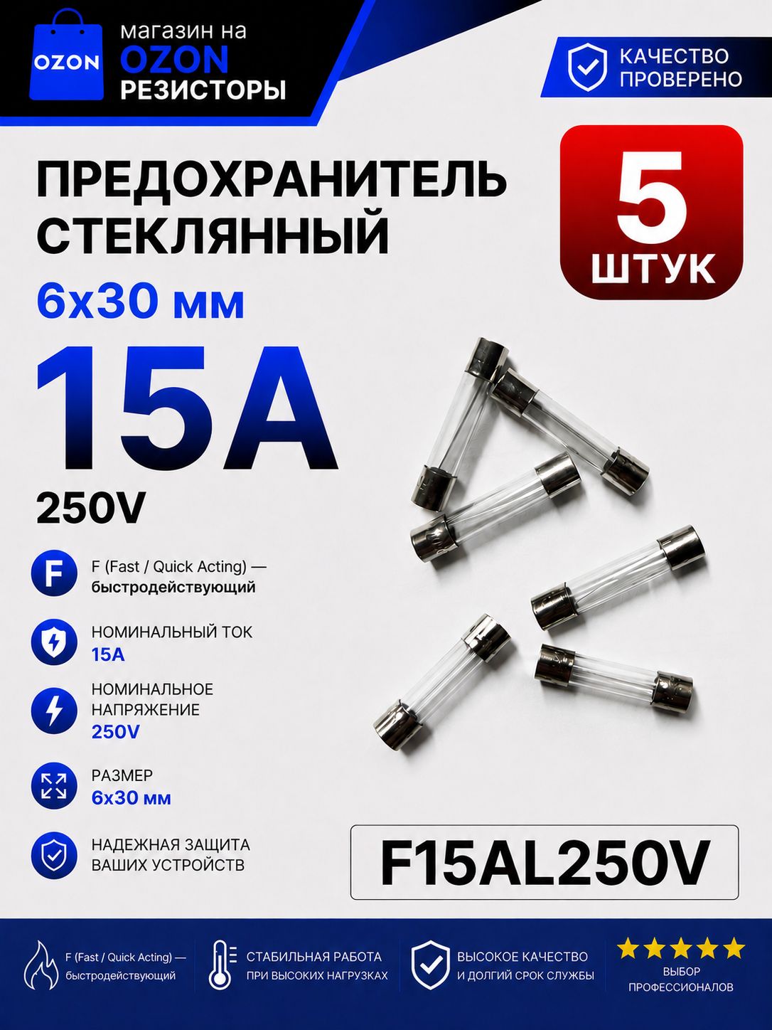 15А Предохранитель стекло 6х30мм 250V (вставка плавкая) 5 шт.