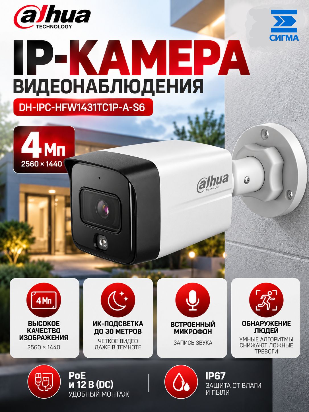 IP-камера видеонаблюдения уличная Dahua DH-IPC-HFW1431TC1P-A-0360B-S6 4 Мп 3,6 мм PoE с микрофоном и ИК-подсветкой 30 м