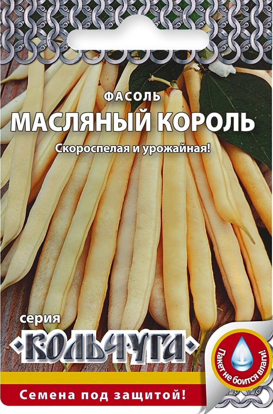 Семена фасоли спаржевой Масляный король Кольчуга, 5 г, Русский Огород, посев в грунт в мае–июне, для солнечных мест