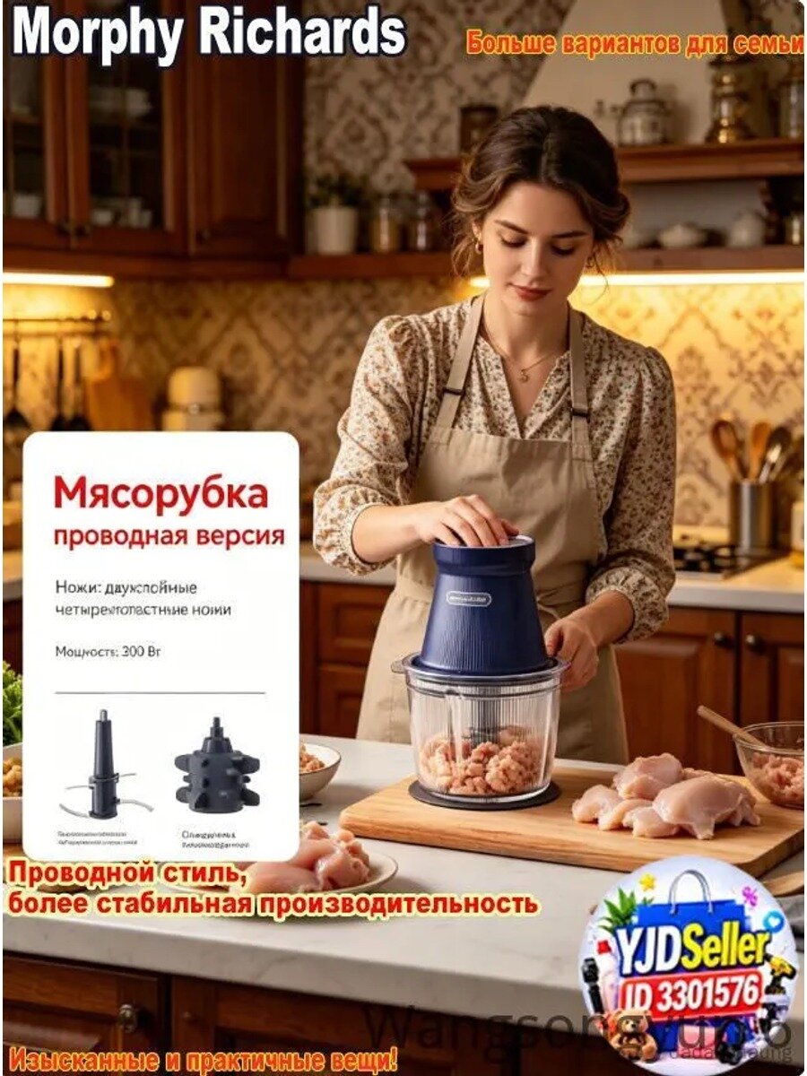 Измельчитель Morphy Richards проводной, 1 л, 200 Вт, с двумя насадками, белый и синий