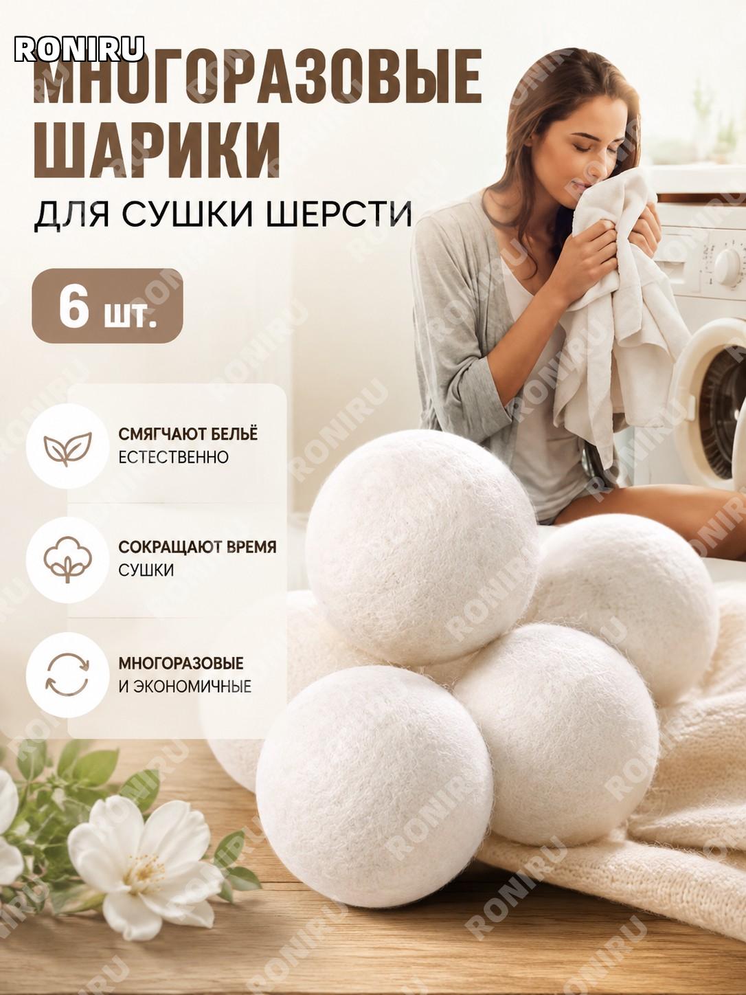 Многоразовые шарики для сушки шерсти, аксессуары для стиральных машин, 6 шт. набор для ухода за бельём дома удобно