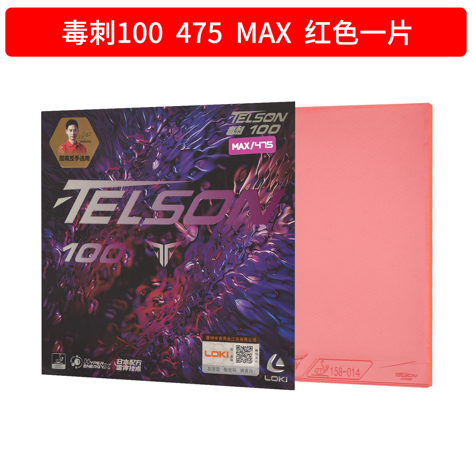 Клей для настольного тенниса LOKI Sting 100 красный 1 шт 2.1 жесткость 475г быстрая атака