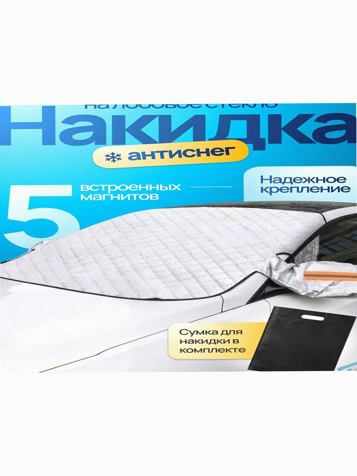 Шторка солнцезащитная на лобовое стекло из фольги, затемнение 99%, магнитное крепление, серебристая, для авто