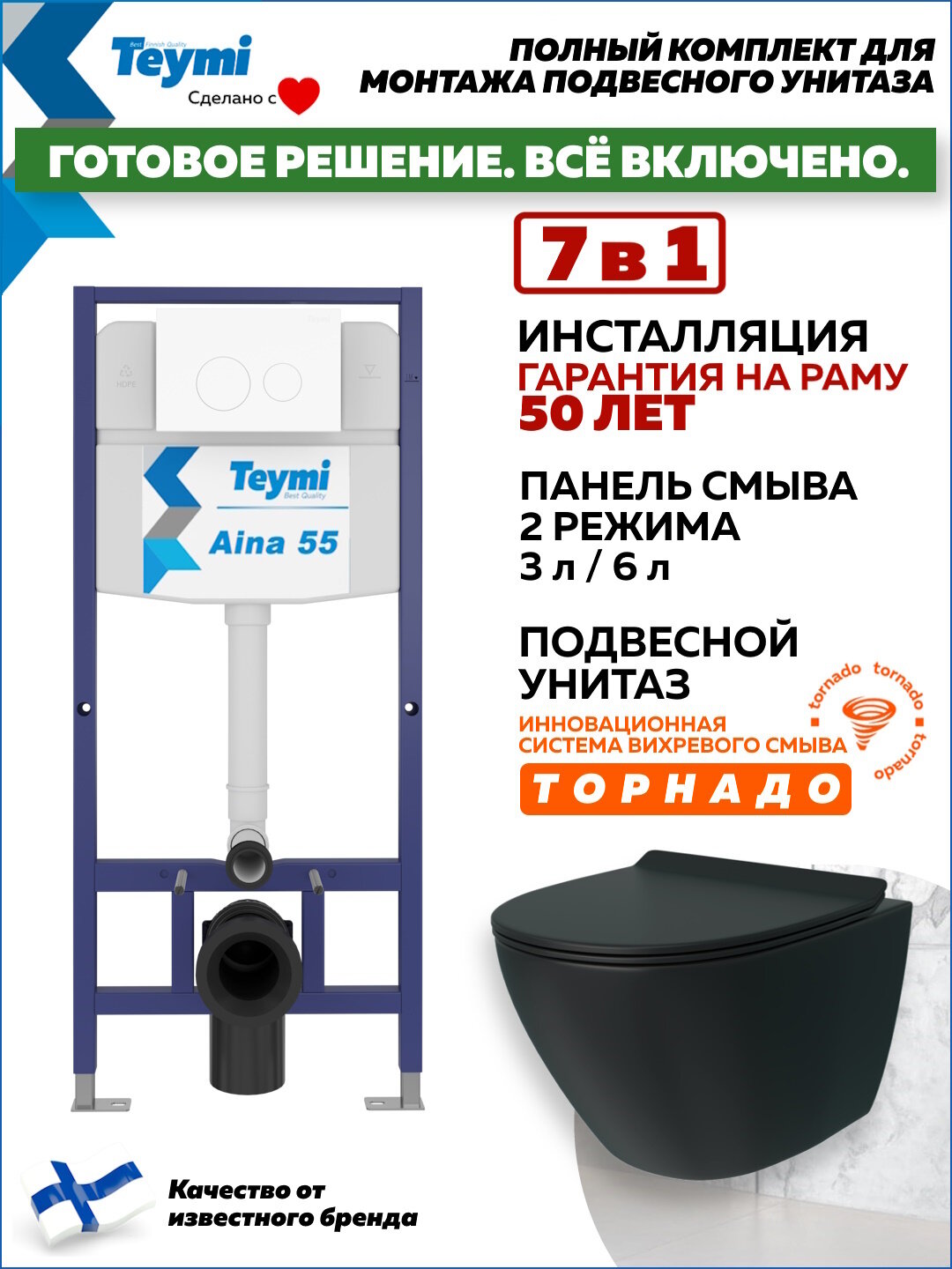 Инсталляция с унитазом комплект 7 в 1 Teymi унитаз подвесной безободковый торнадо черный Lina Pro Vortex Black кнопка белая F15011