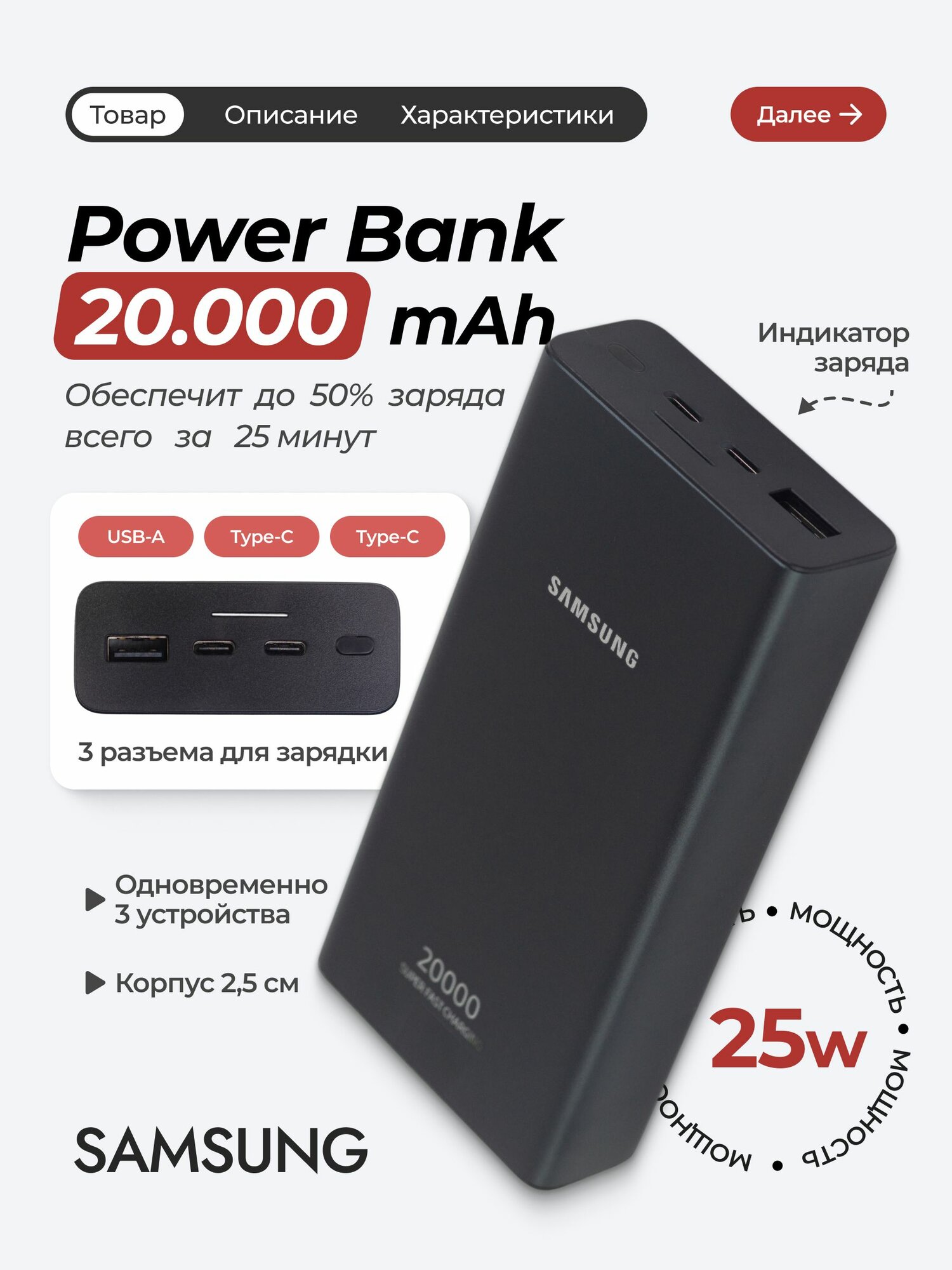 Samsung Внешний аккумулятор EB-P5300 , 20000 мАч, 25 Вт, черный
