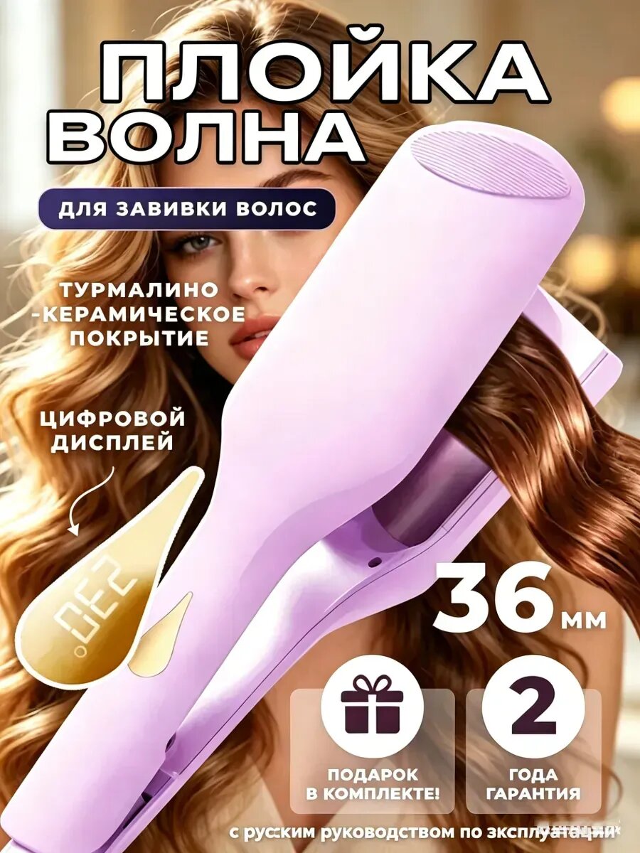 Плойка для локонов французских яичных рулетов диаметром 36мм