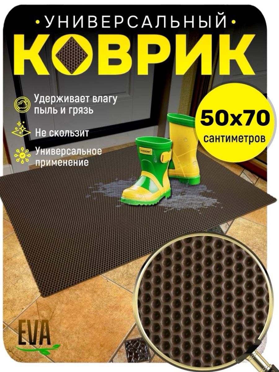 Тканс Коврик придверный 50x70 см 10 мм соты коричневый
