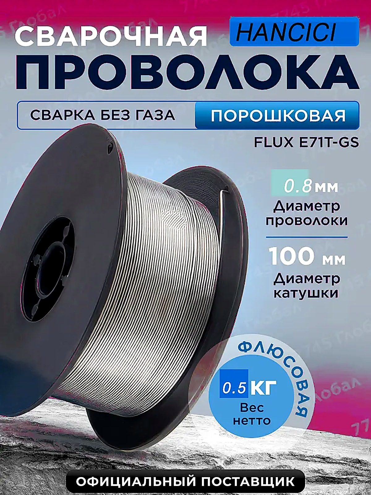 Проволока сварочная 0.8 мм SOLARIS FLUX E71T-GS, 14.3x7.2x0.7 см, автомагнитолы