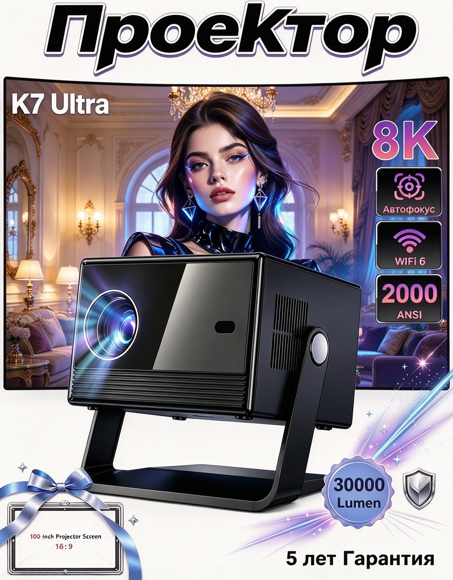 Умный проектор FINTEX K7 Ultra, 4K Native, декодирование 8K, 2000 ANSI, Android 11, 8+64ГБ, автокоррекция трапеции, Кинопоиск, Ivi, Okko, экран 100 дюймов в подарок, для дом
