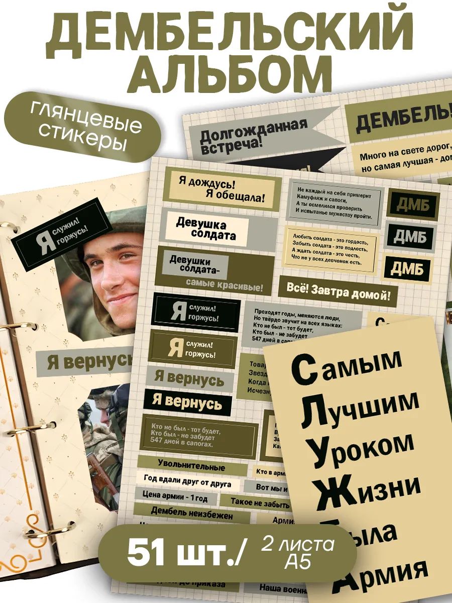 Наклейки дембельский альбом