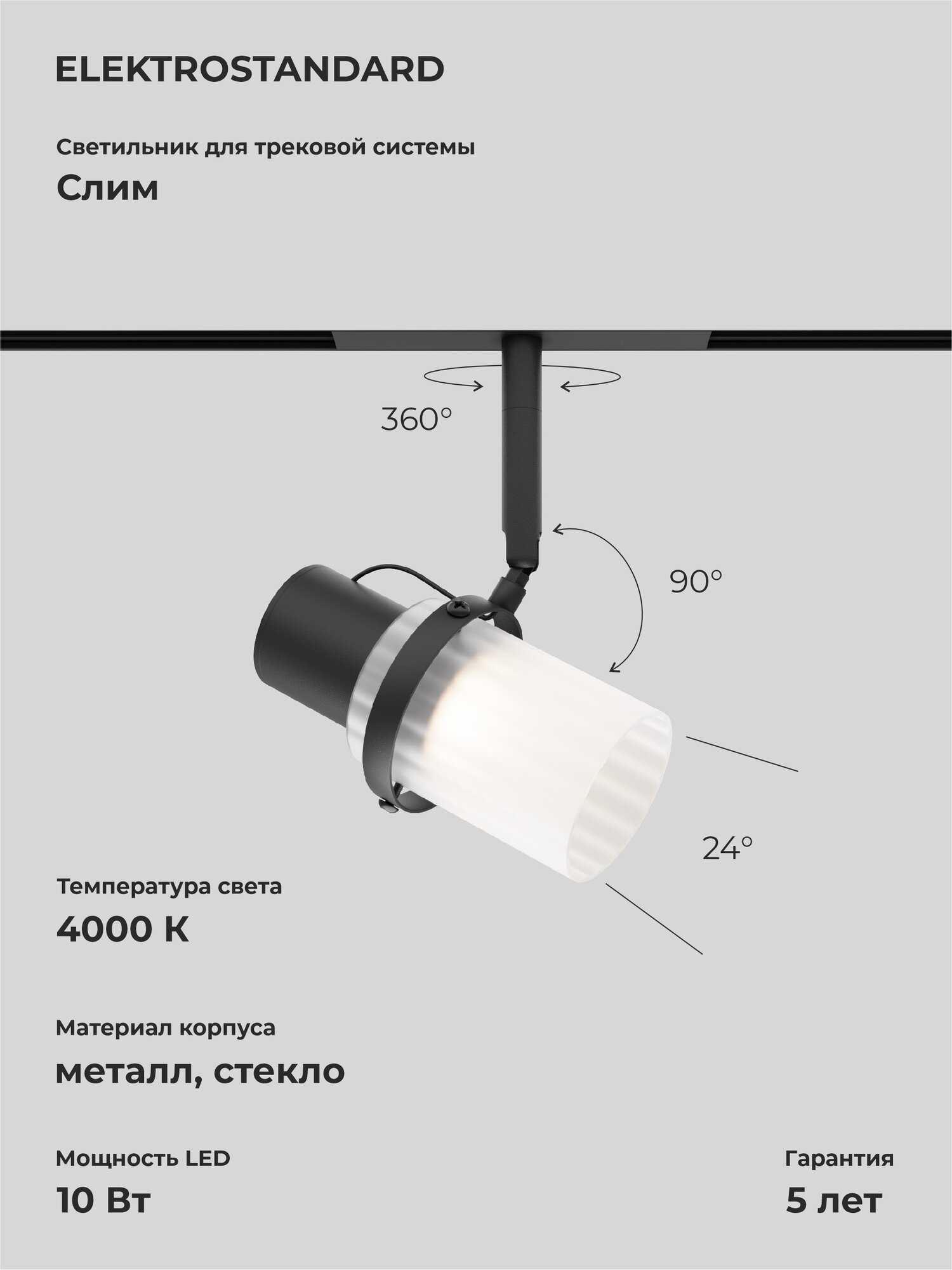 Трековый светодиодный светильник с поворотным механизмом ElektrostandardSlim Magnetic 85532/01, 10 Вт 4000K, черный