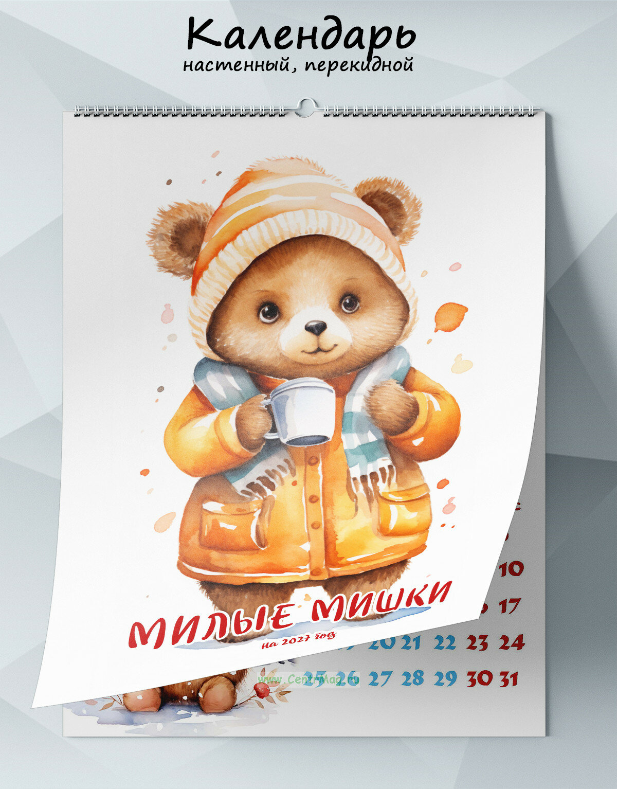 Календарь настенный, перекидной "Милые мишки" на 2027 год