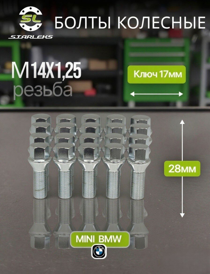 Болт колесный Starleks 177110 (C17F28), М14х1,25, длина 28мм, конус, ключ 17мм, хромированный, 20 штук