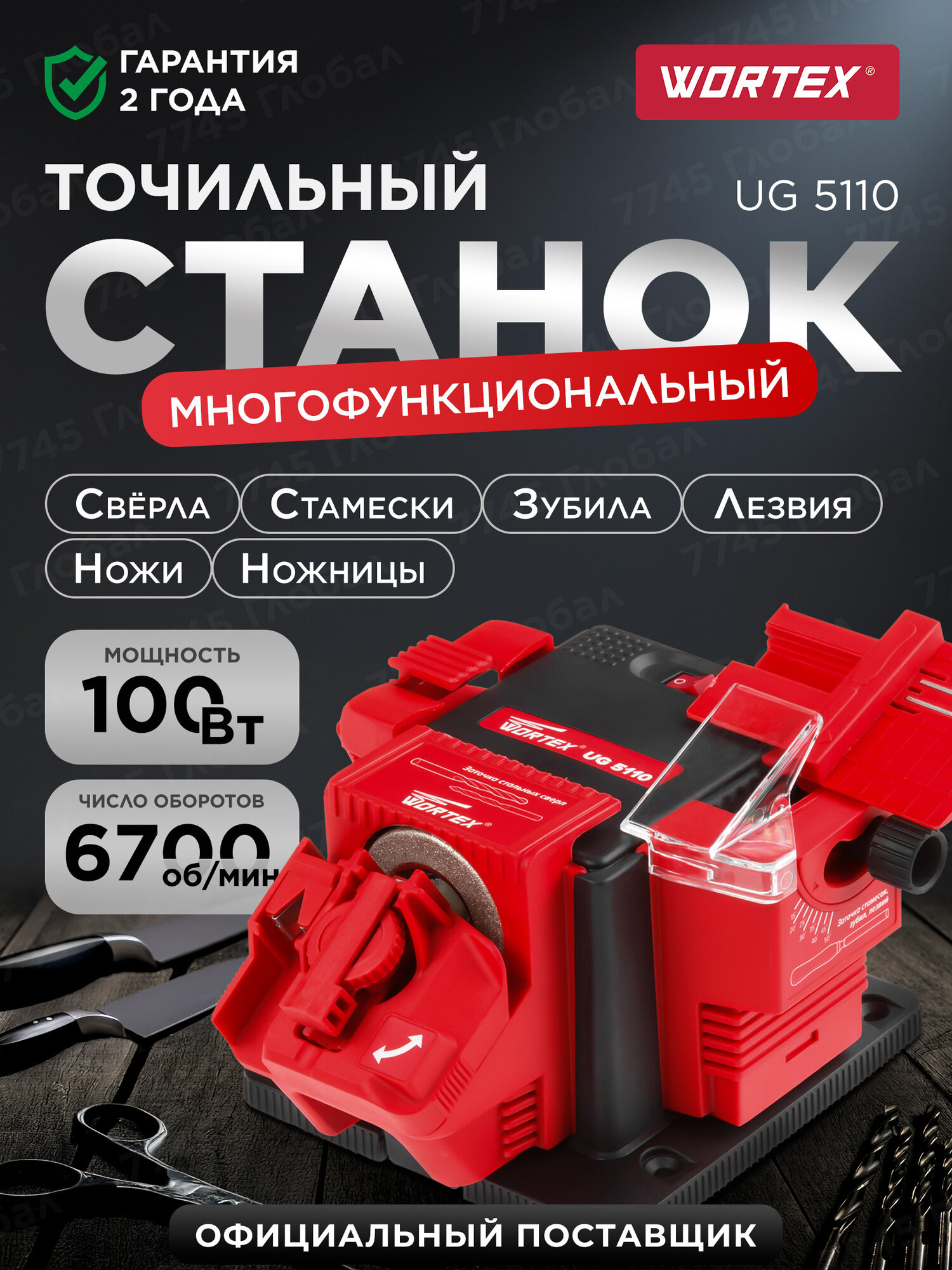 Точильный станок многофункциональный электрический - точило для ножей, сверл, топора WORTEX UG 5110 (UG511000021)