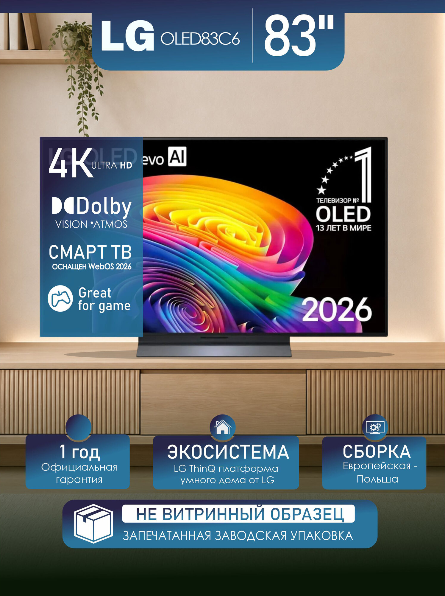Телевизор 83 LG OLED83C6, OLED EVO, 4K UHD, черный