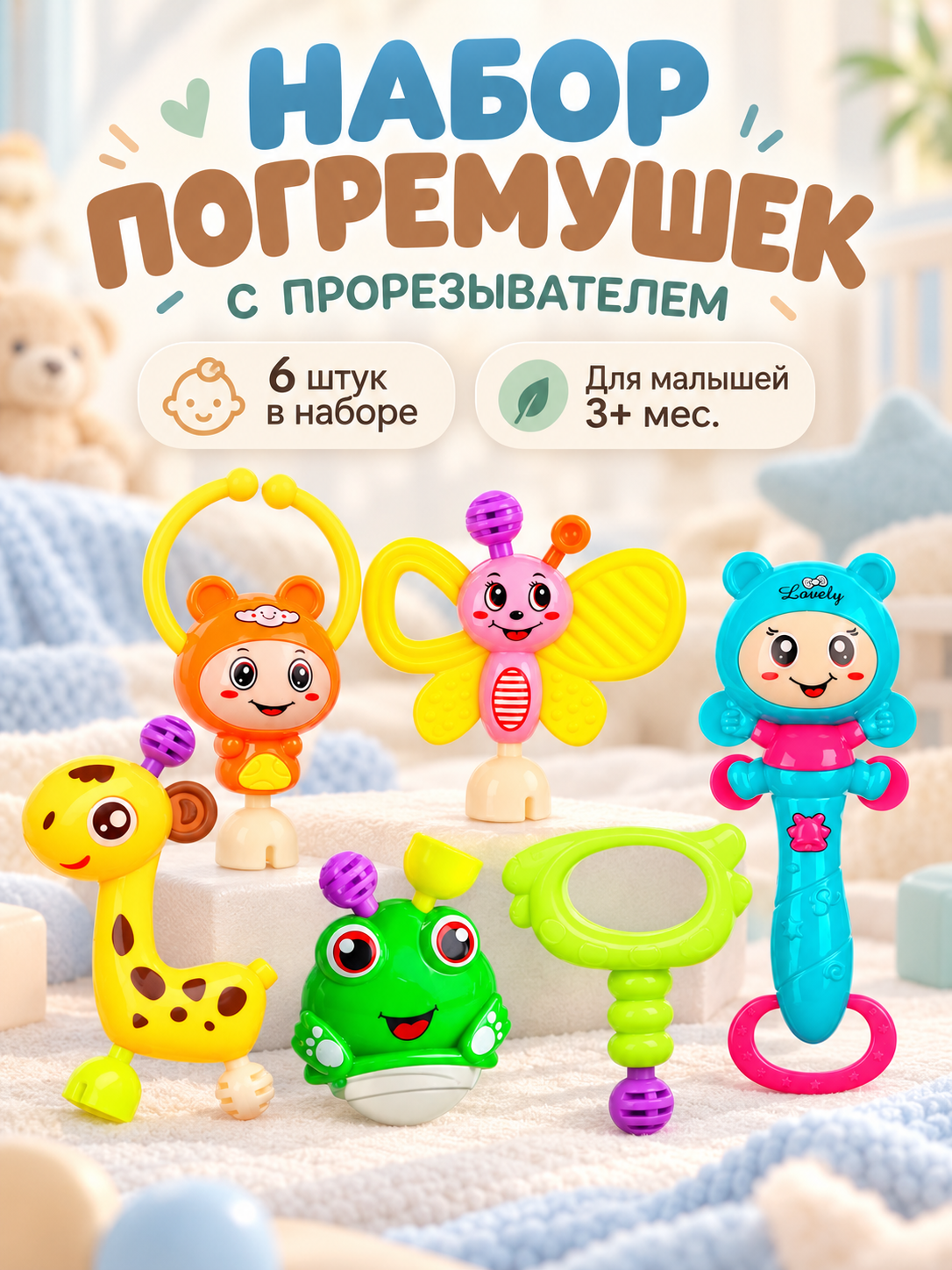 Набор погремушек "Собери Меня"