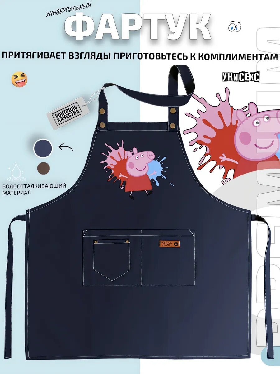 Фартук Свинка Пеппа Peppa Pig мультфильм детский кухонный с принтом универсальный
