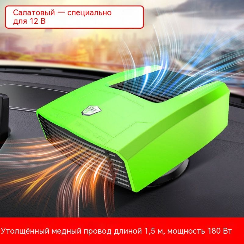 Автомобильный обогреватель салона 12В, цвет матовый зеленый, компактный размер