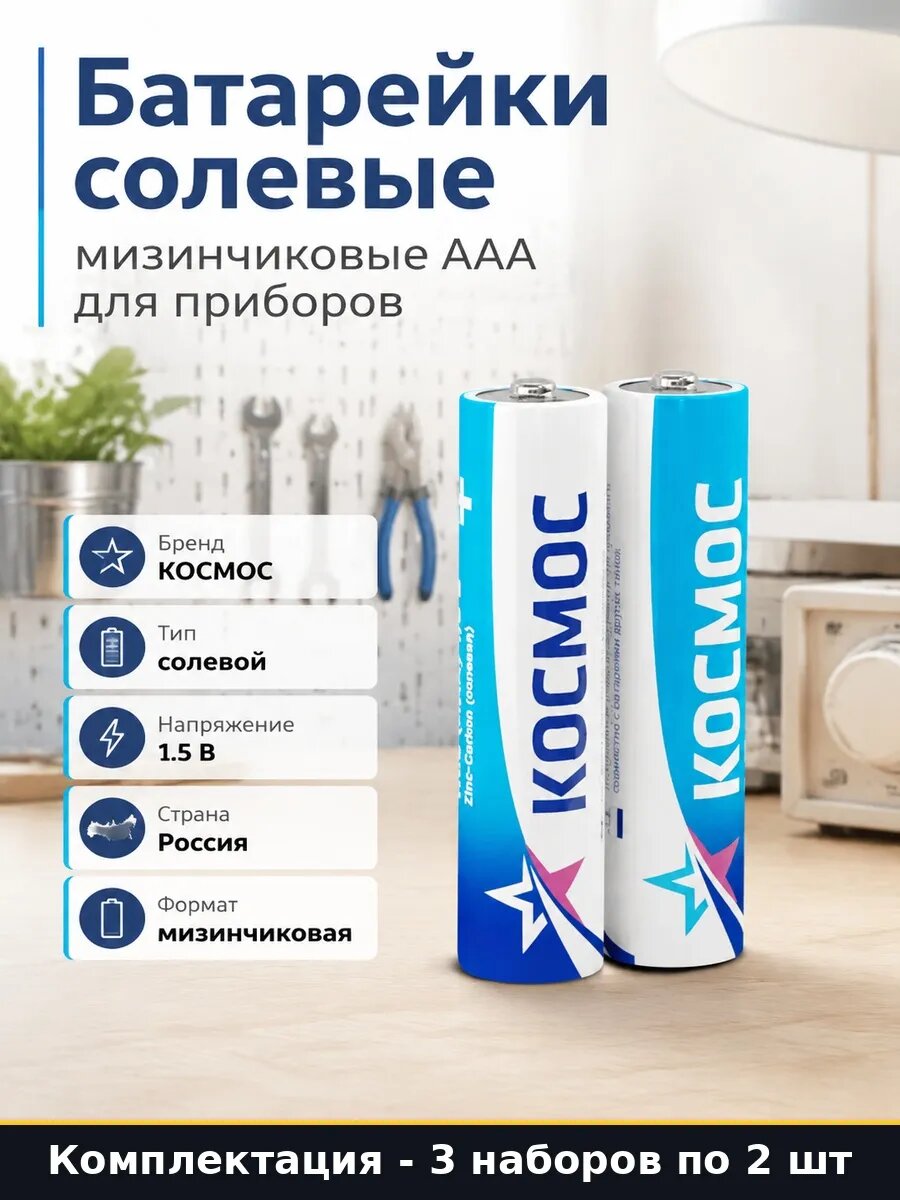 Набор 6 шт Солевые мизинчиковые батарейки ААА термоупаковка