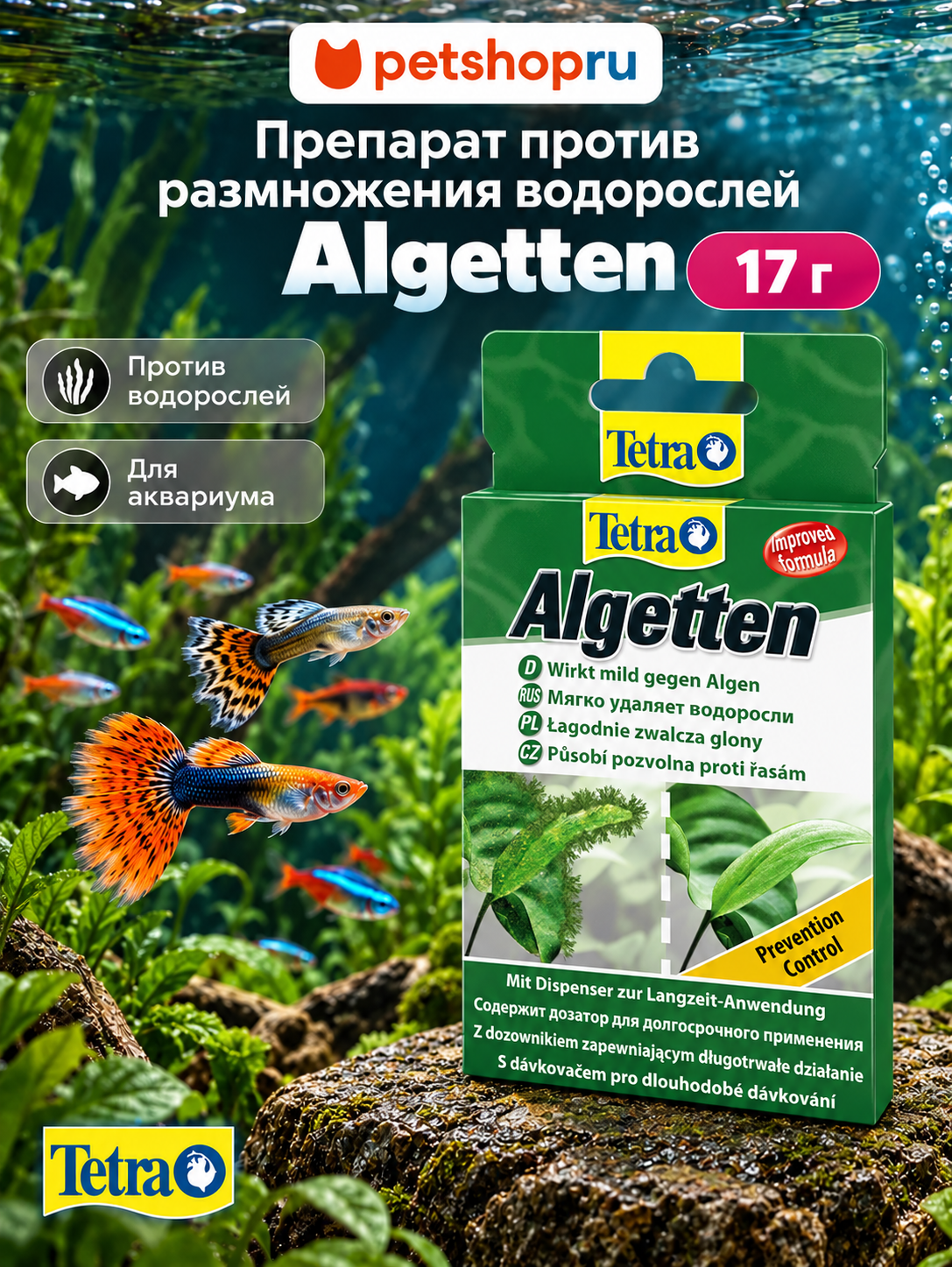 TETRA Препарат против размножения водорослей Algetten 17 г