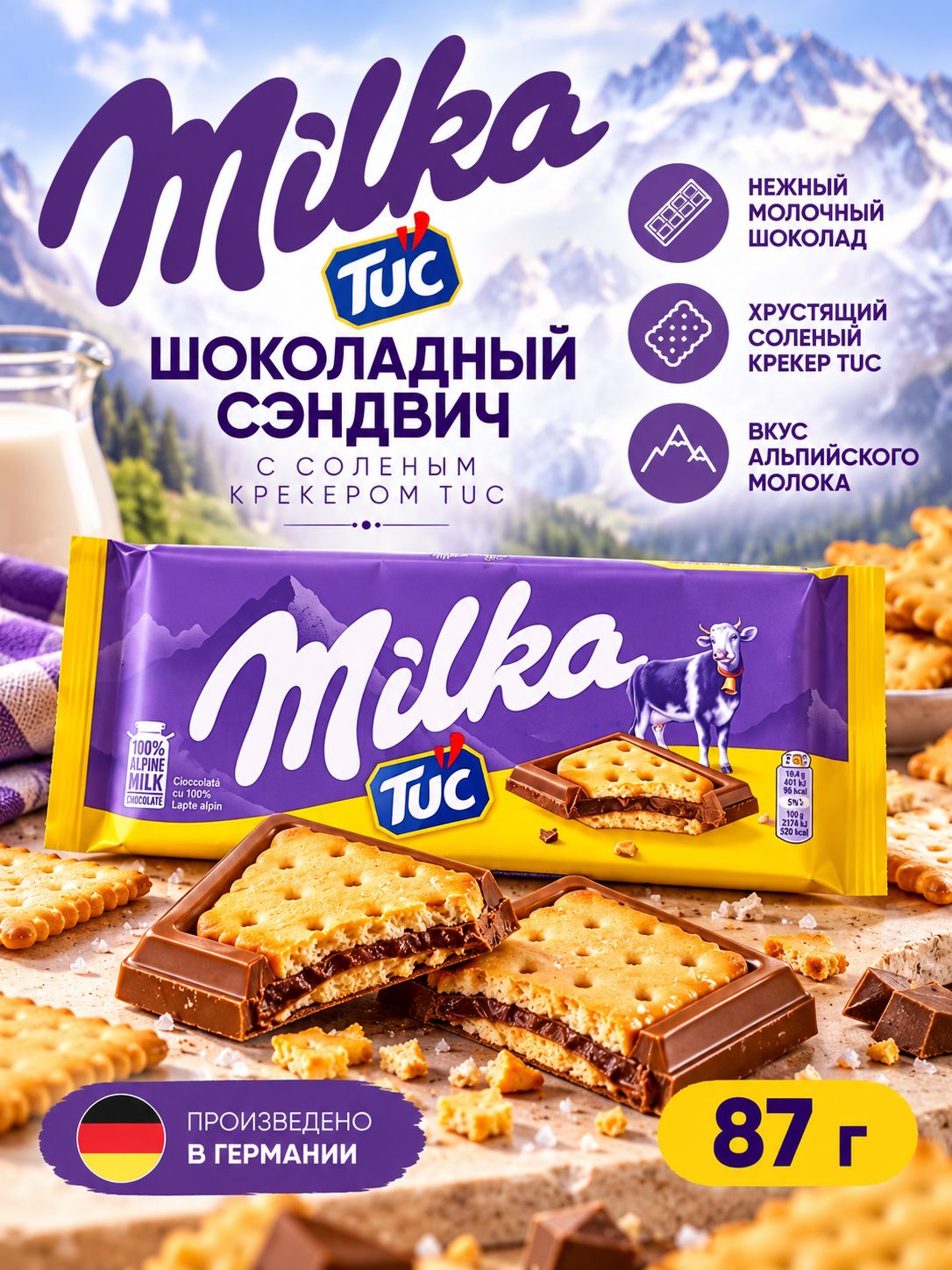 Шоколад-сэндвич молочный Милка с печеньем TUC 87 г