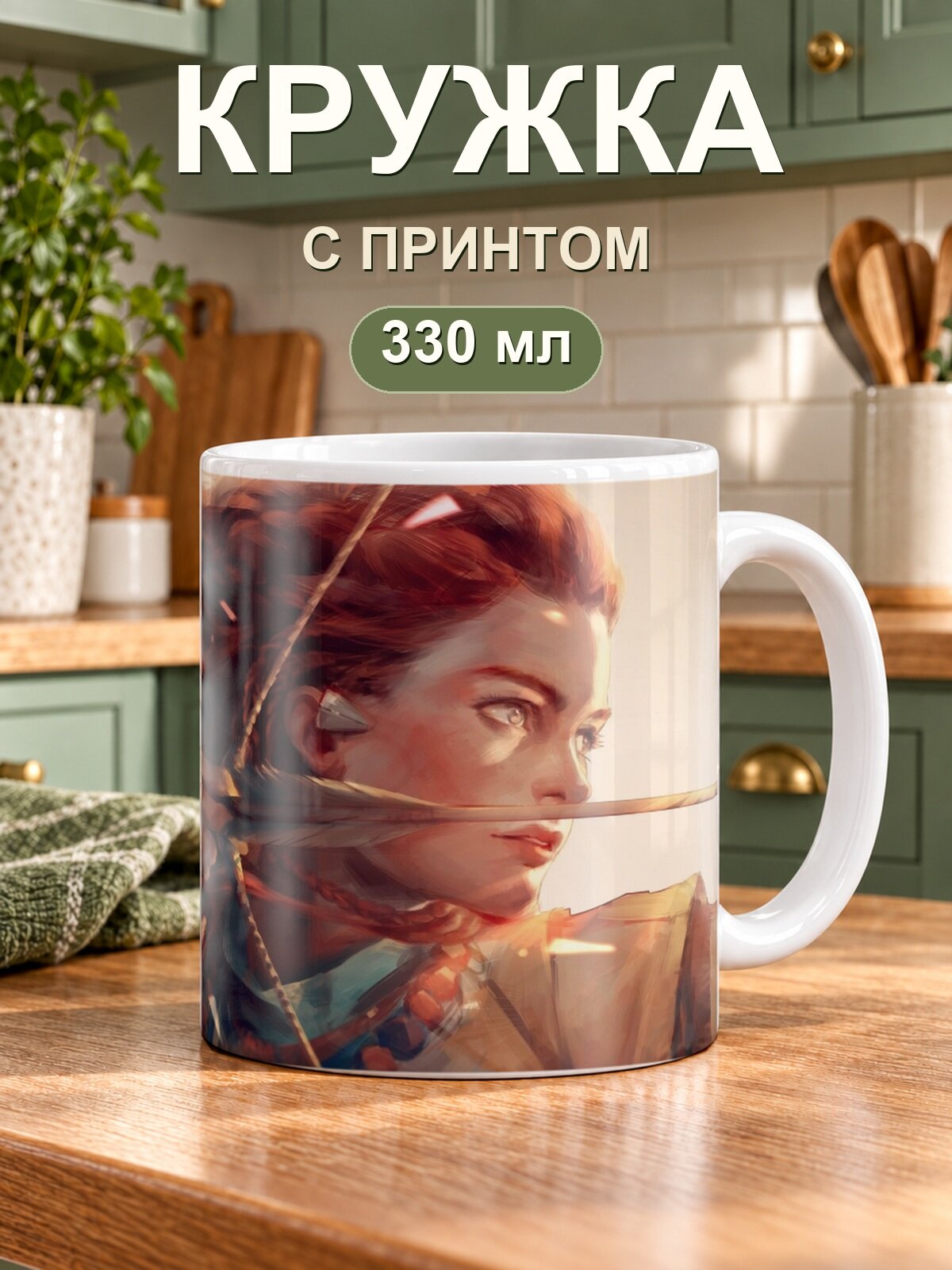 Кружка MoodRoom «Horizon Zero Dawn Artwork HD», керамическая, 330 мл, для чая и кофе