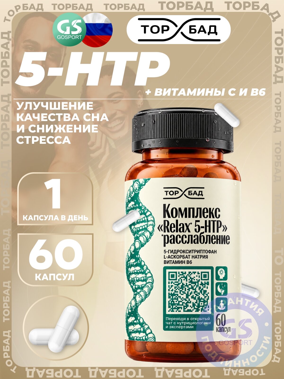 5-HTP торбад Комплекс Relax 5-HTP 60 капсул