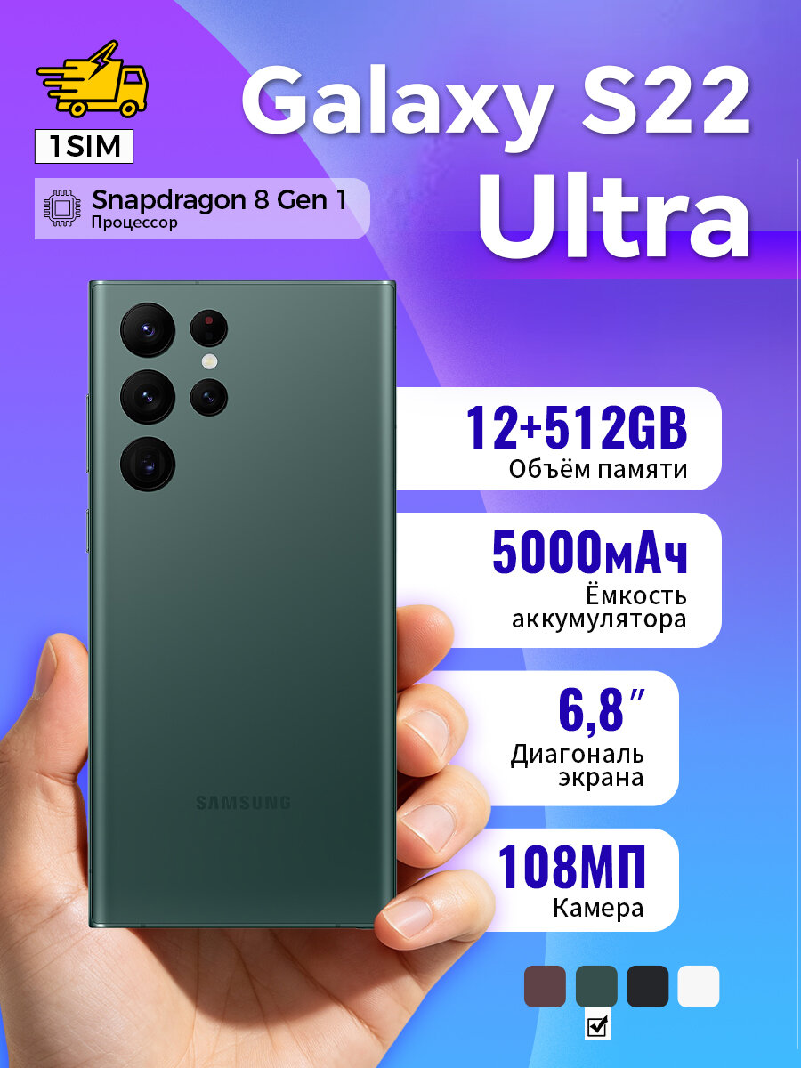 Смартфон S22 Ultra, 12/512 ГБ, версия KR