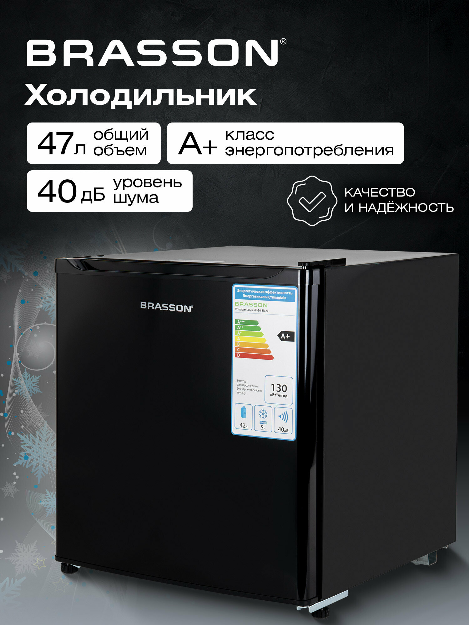 Холодильник маленький однокамерный 47 л с морозилкой 5 л, 49,6x45,4x44,5 см черный, Brasson, 458499