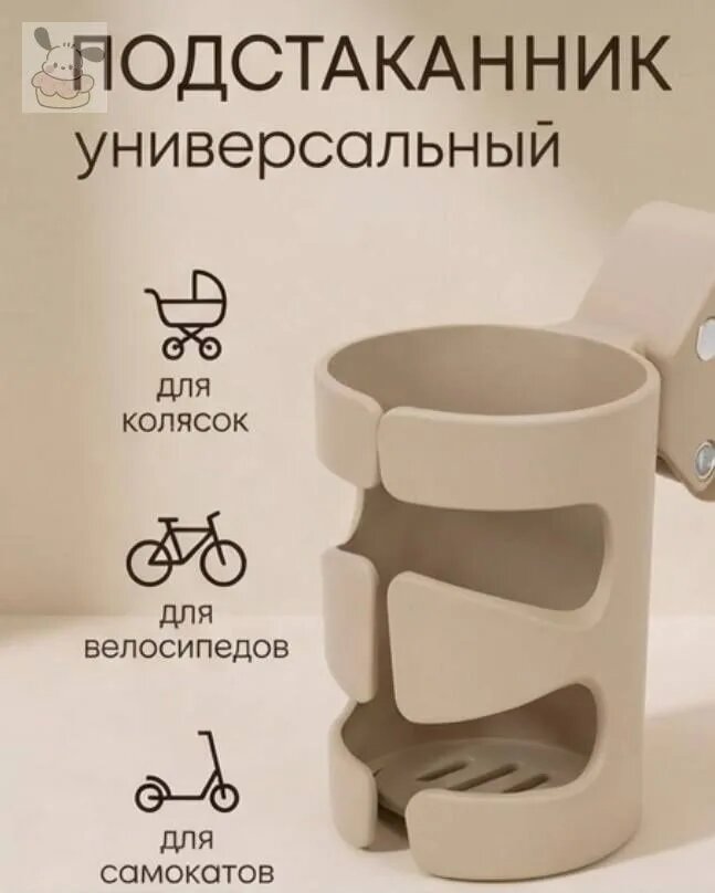 Подстаканник для коляски, самоката, велосипеда и машины1