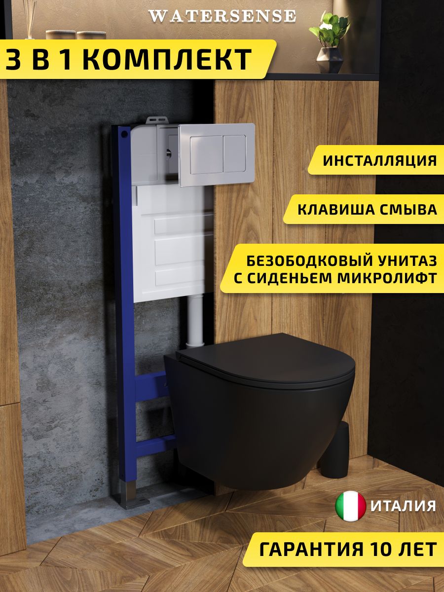Комплект инсталляция с унитазом и кнопкой 3 в 1. Watersense инсталляция + безободковый подвесной унитаз Milana S, черный матовый + кнопка нержавеющая сталь