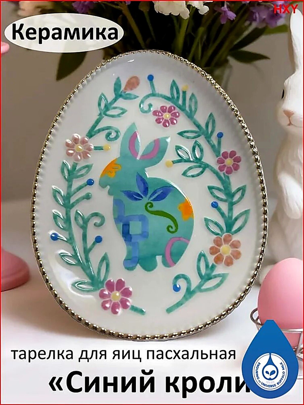 Тарелка пасхальная, украшения для яиц, керамический декор, поднос декоративный для украшений