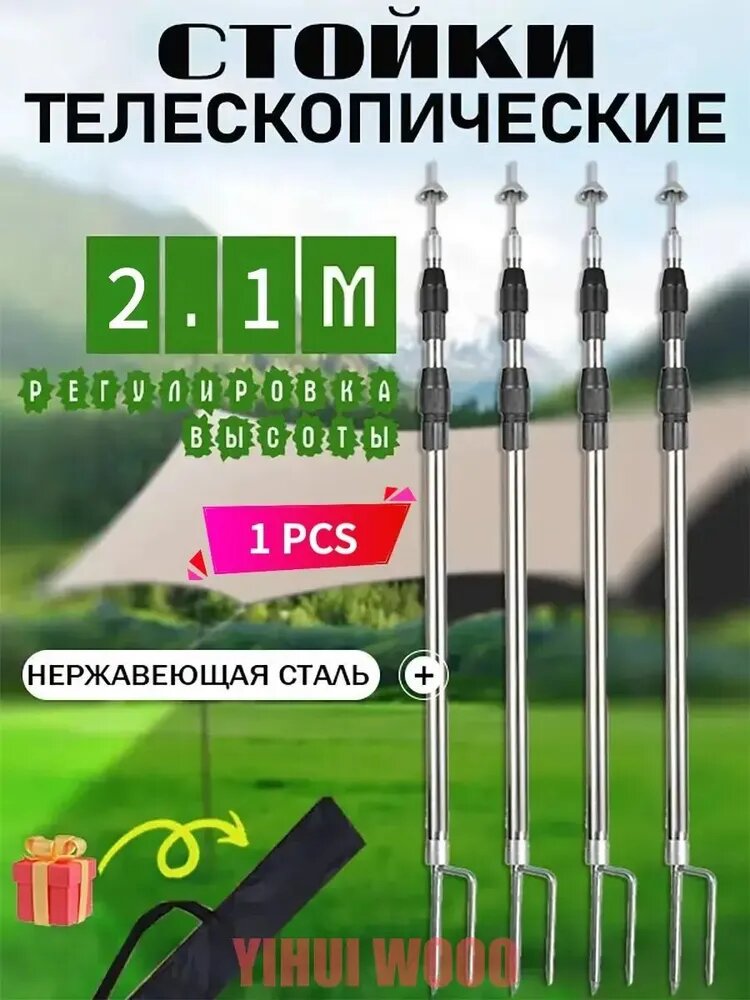 Стойка телескопическая для тента и палатки, складная опора-мачта с грозозащитным колпачком для кемпинга, 2.1 м, 1 шт.