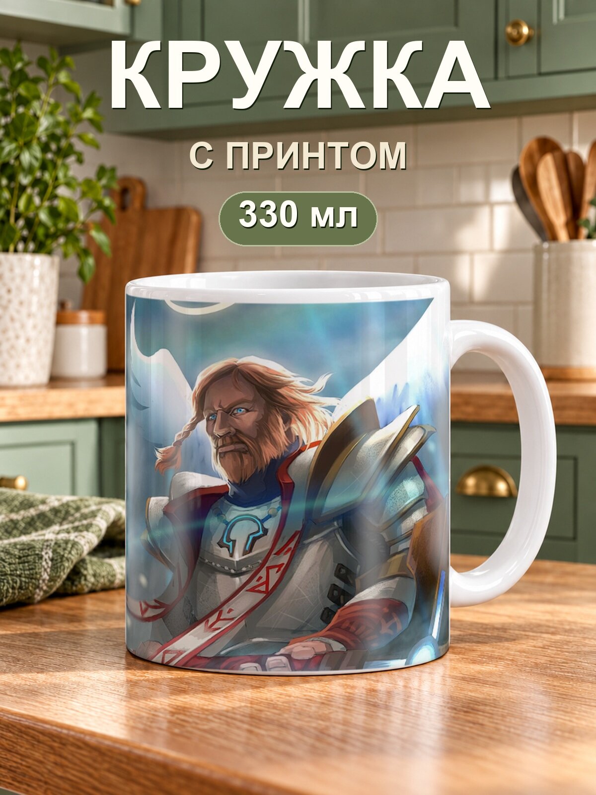 Кружка MoodRoom «Dota 2 Omniknight», керамическая, 330 мл, для чая и кофе
