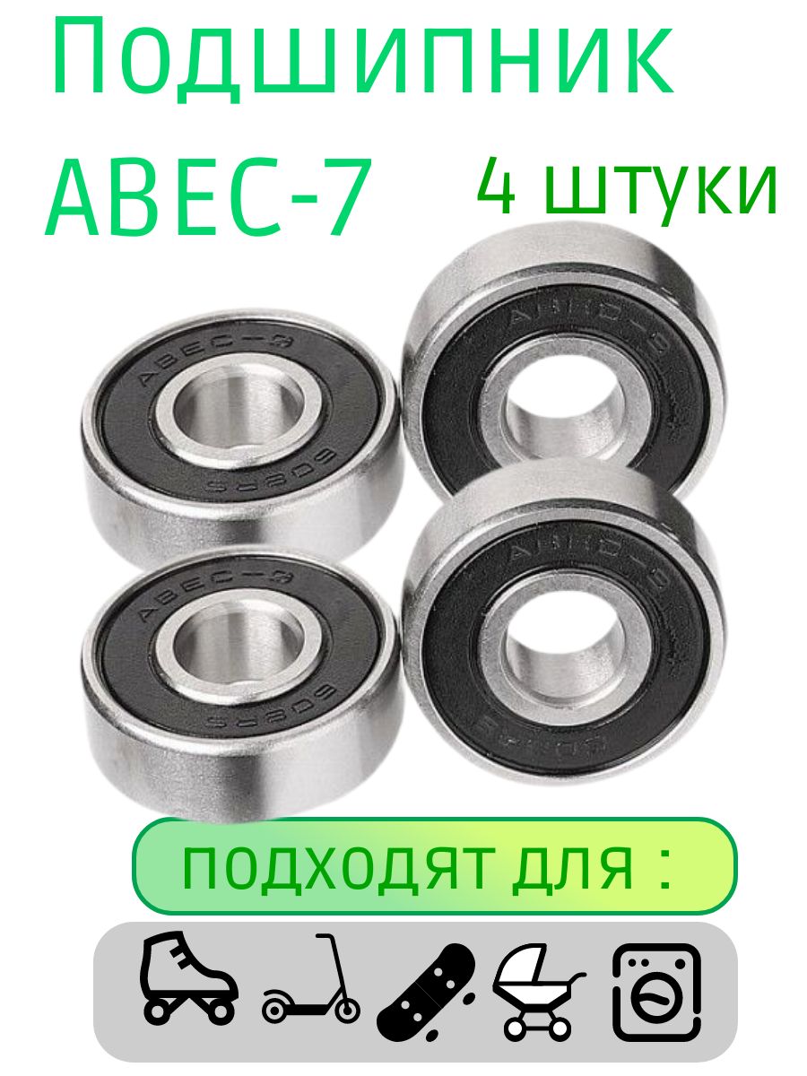Подшипники ABEC-7 608 RS скоростные для самоката , скейта , беговела , для роликов. Закрытый радиальный подшипник АВЕС7 608RS