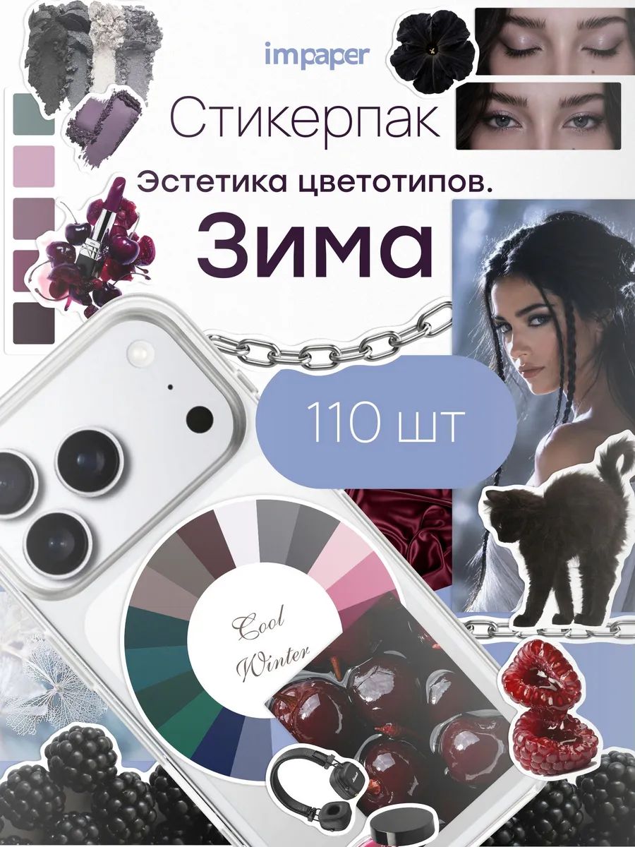 Наклейки для ежедневника и планера зима