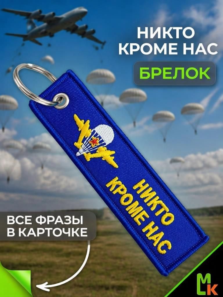 Брелок
