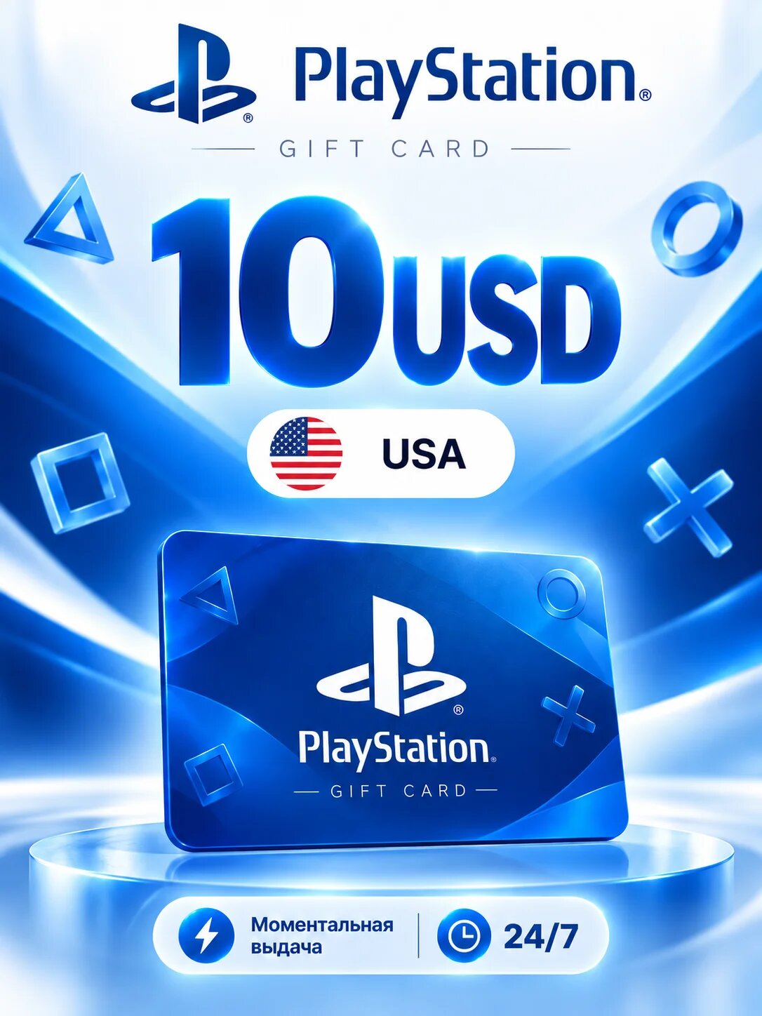 10 USD Подарочная карта Playstation USA Карта пополнения PSN США, PLAYSTATION NETWORK, электронный ключ