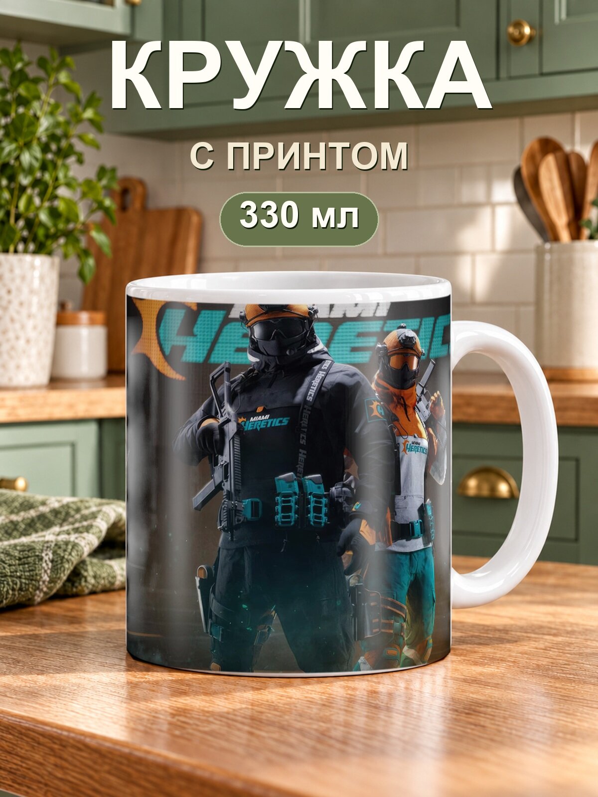 Кружка MoodRoom «Call Of Duty League Miami Heretics Team», керамическая, 330 мл, для чая и кофе