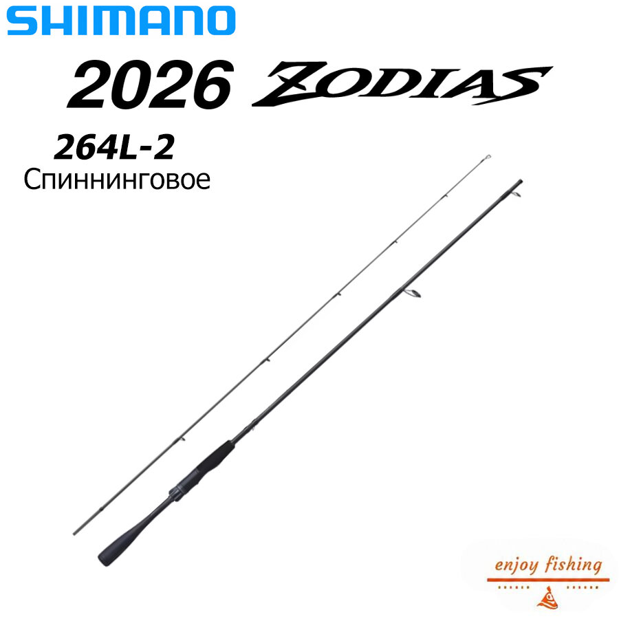 SHIMANO 2026 ZODIAS 264L-2 Спиннинговое удилище для джиггинга и морской рыбалки, Китай