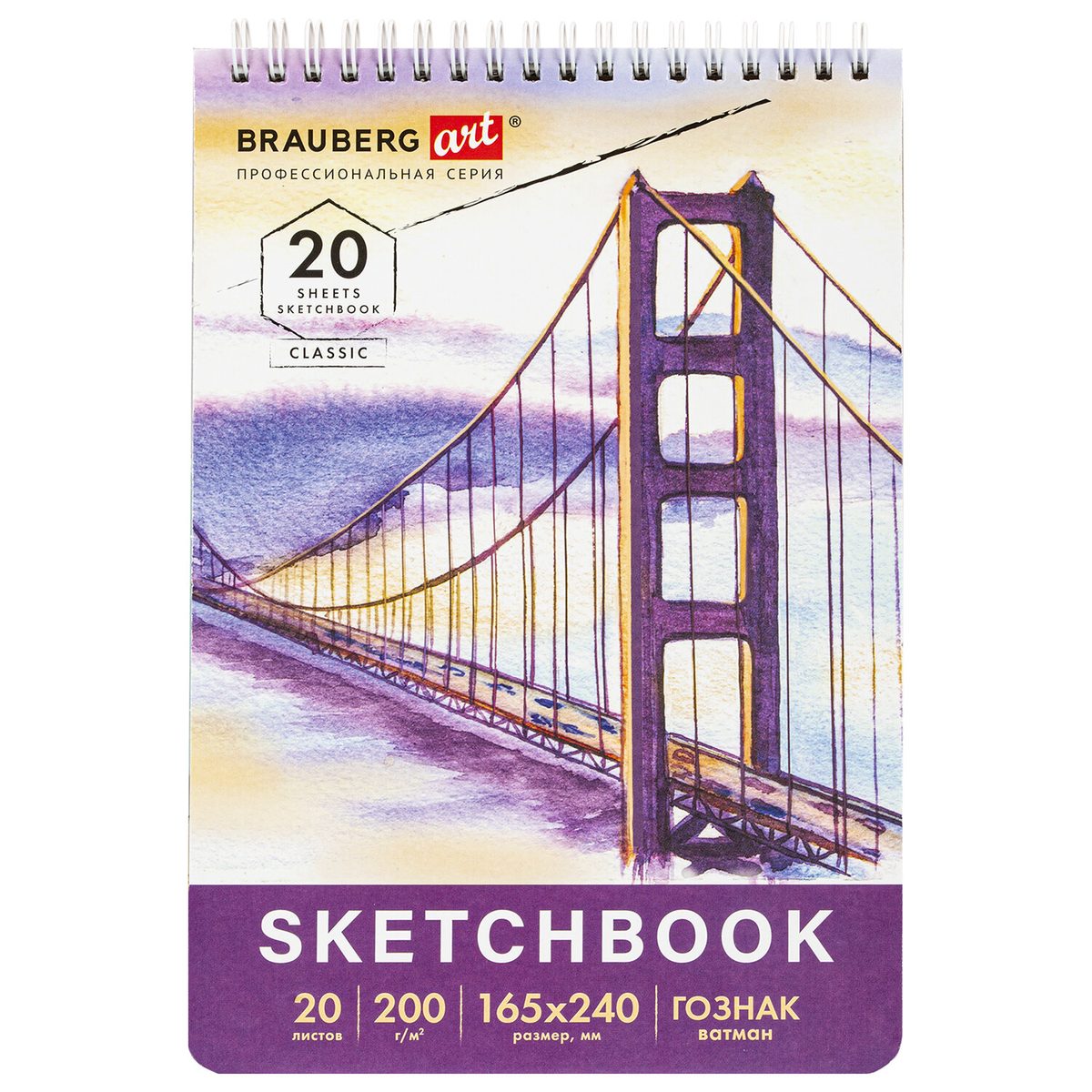 Блокнот для зарисовок 165х240мм, 20л Brauberg Art Classic (200 г/кв. м, ватман гознак, спираль, твердая обложка) (112978)