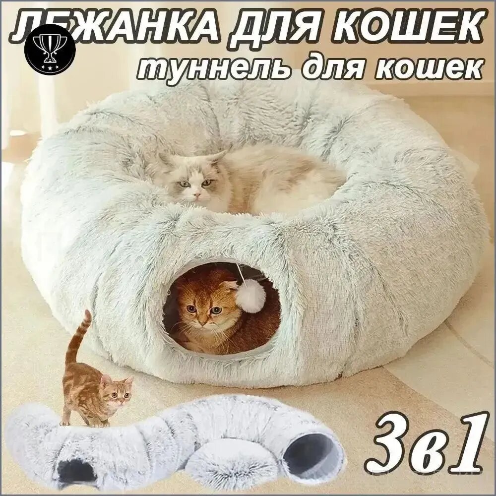 GM тоннель для кошек, лежанка для кошек, домик для кошки, 3 в 1, 900 мм, серый