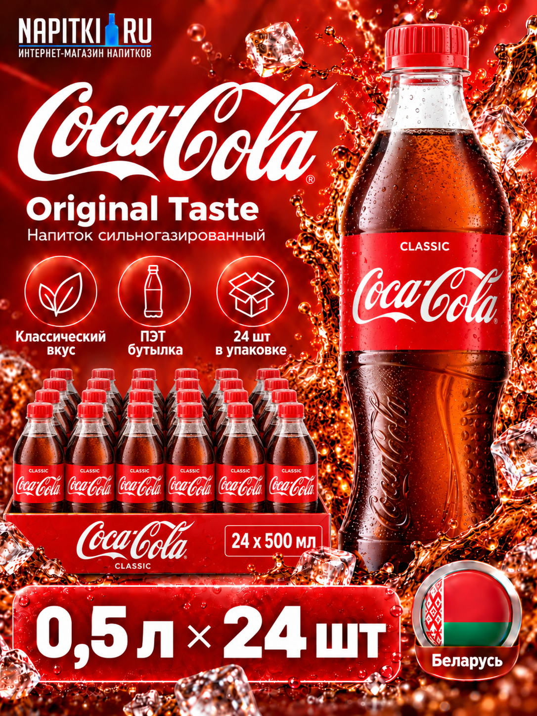 Кока-кола 0,5л.*24шт. Беларусь Coca-Cola Лимонад Производство - Беларусь