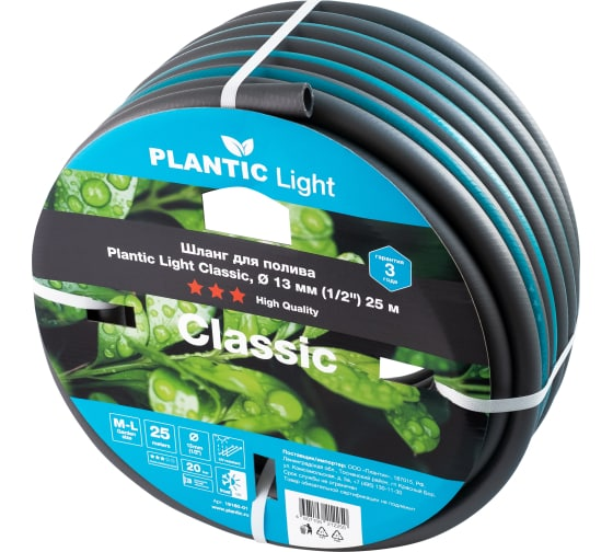 Шланг садовый Plantic Light Classic 13 мм (1/2") 25 м 19160-01